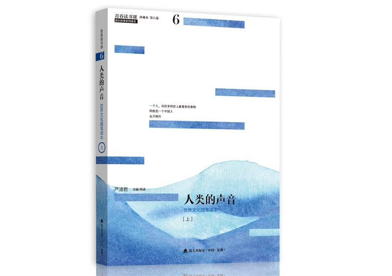 青春读书课 严凌君 海天出版社 9787550721869