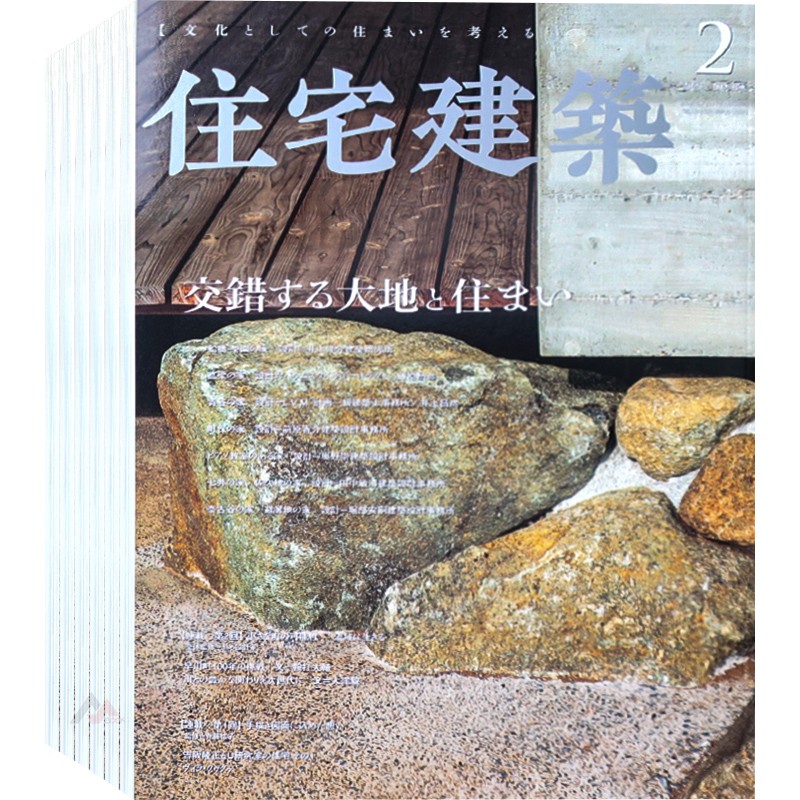 日本 住宅建筑 杂志 订购2023年6期 日文版 别墅建筑设计杂志B15