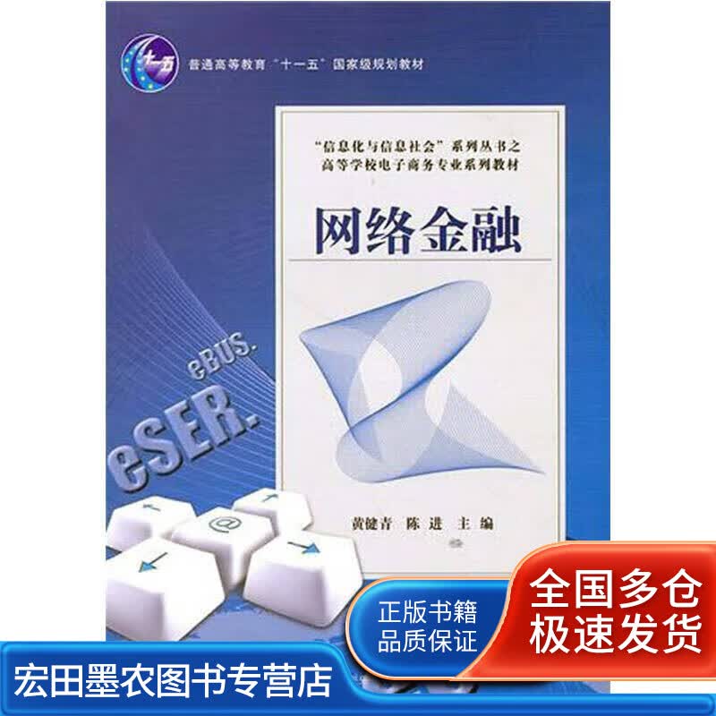网络金融9787121122583【好书】