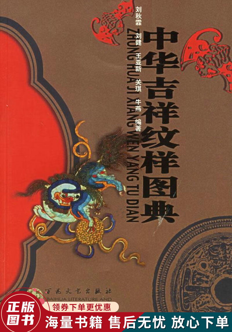 中华吉祥纹样图典