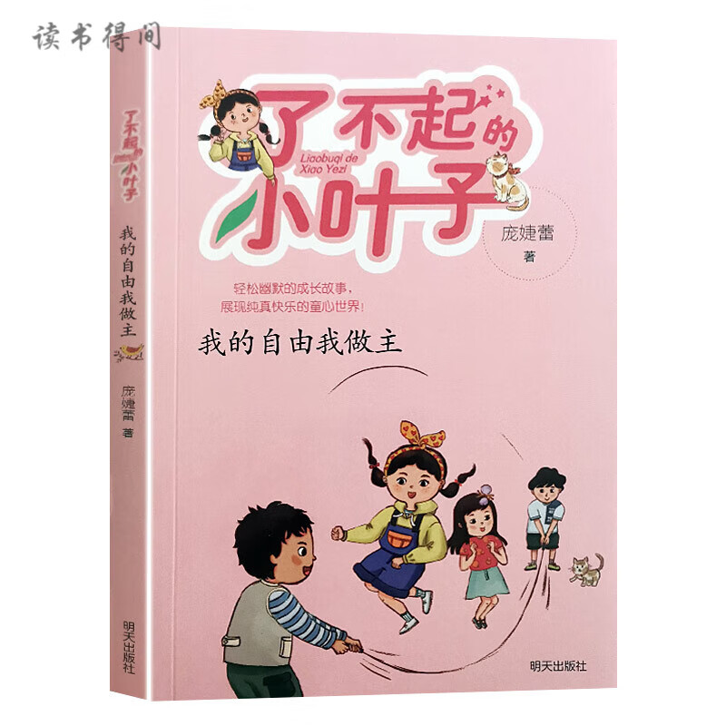 我做主了不起的小叶子2023年寒假阅读课外书高铁重返火星八路我是一个兵少年通信兵 4-6年级我1的自由我做主了不起