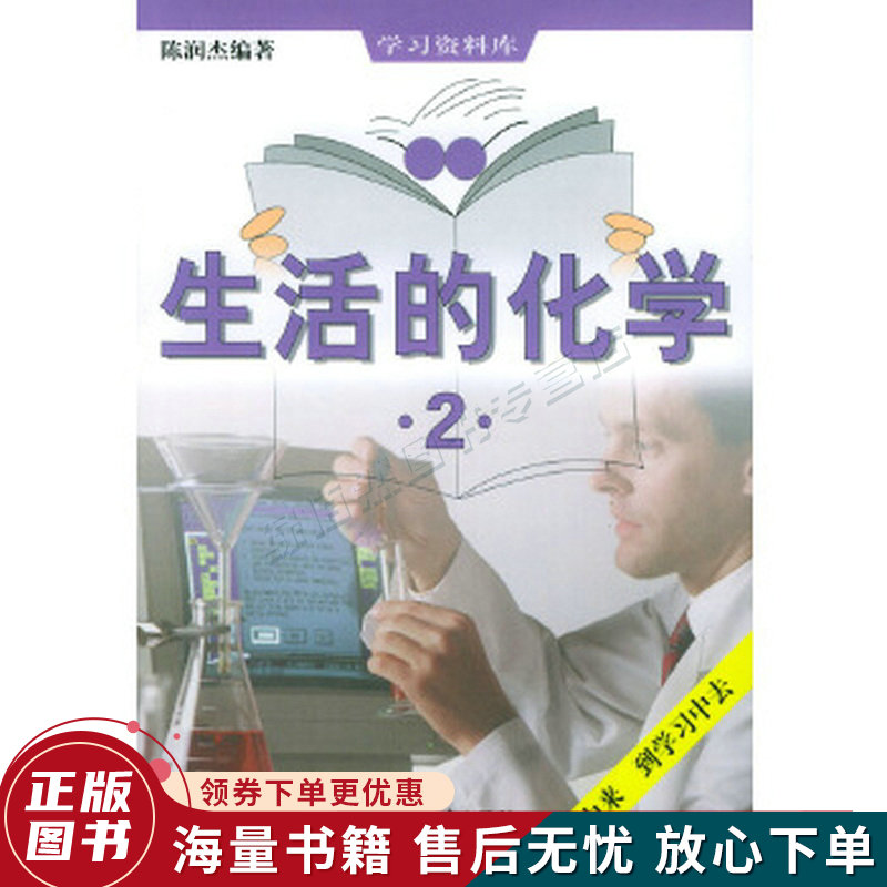 生活的化学.2