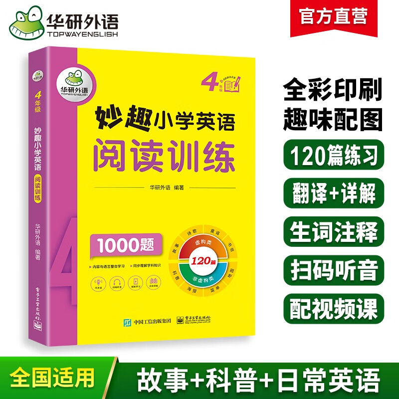 华研外语2023秋小学英语四年级阅读训练1000题 全国通用版同步4年级 妙趣小学一二三四五六123456年级系列
