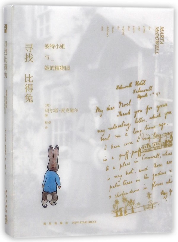 寻找比得兔(波特小姐与她的植物园)