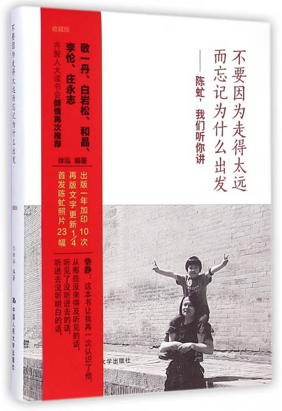 不要因为走得太远而忘记为什么出发--陈虻我们听你讲(收藏版)
