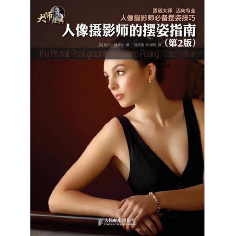 人像摄影师的摆姿指南