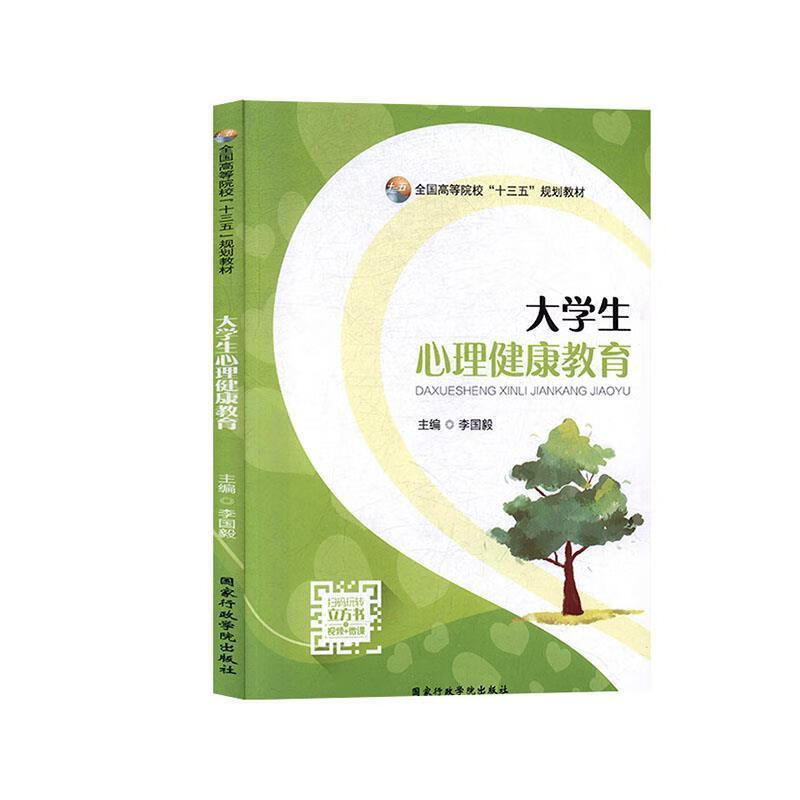 大学生心理健康教育