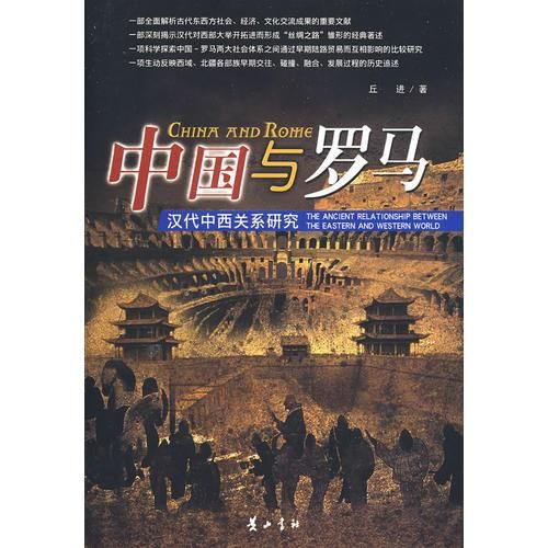 中国与罗马9787546101033