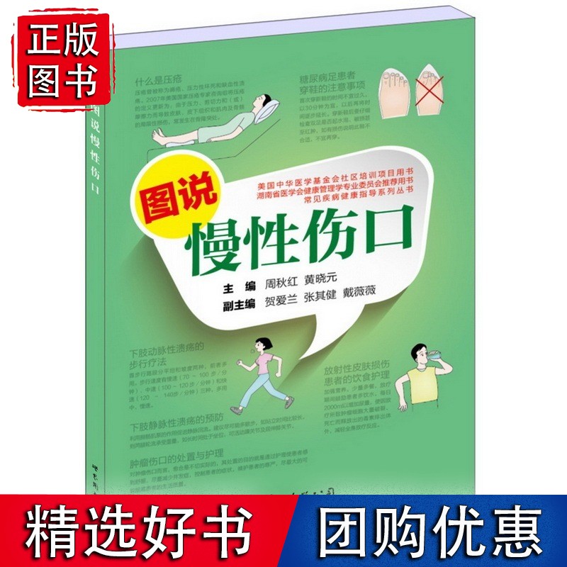 图说慢性伤口