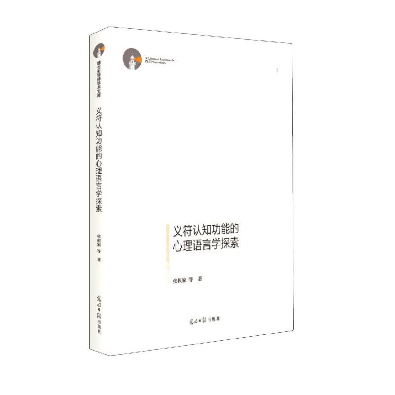 义符认知功能的心理语言学探索
