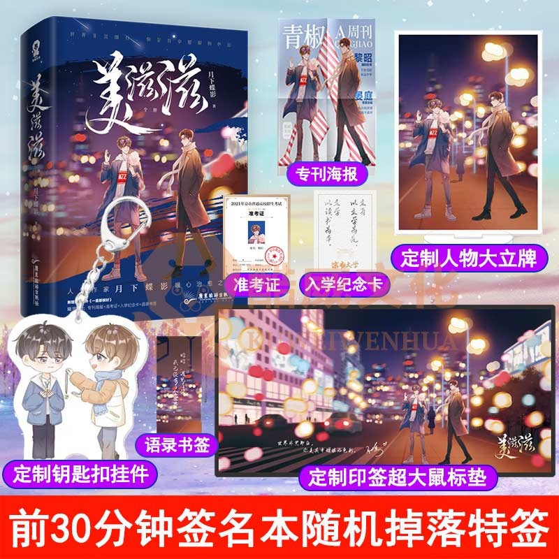 随机签名+定制赠品】美滋滋全2册月下蝶影暖心之作晋江文学城小说双男主纯爱暖心小说