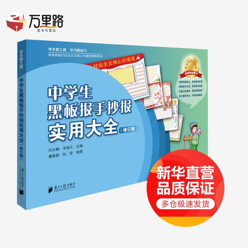 中学生黑板报手抄报实用大全 修订版