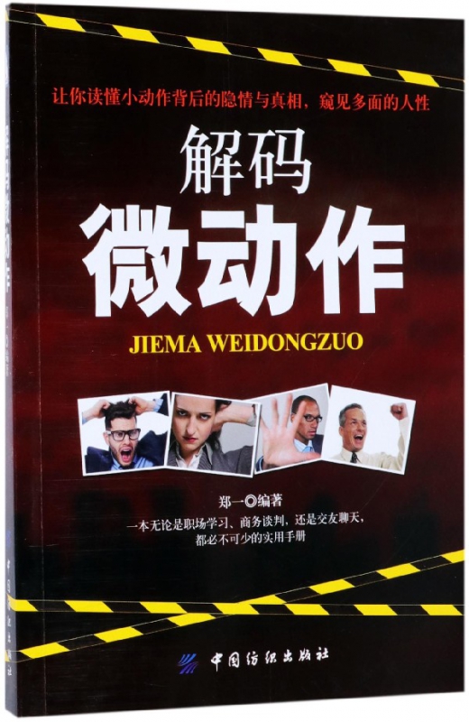 解码微动作