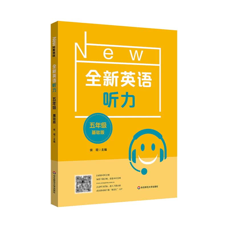 2022全新英语听力·五年级（基础版）