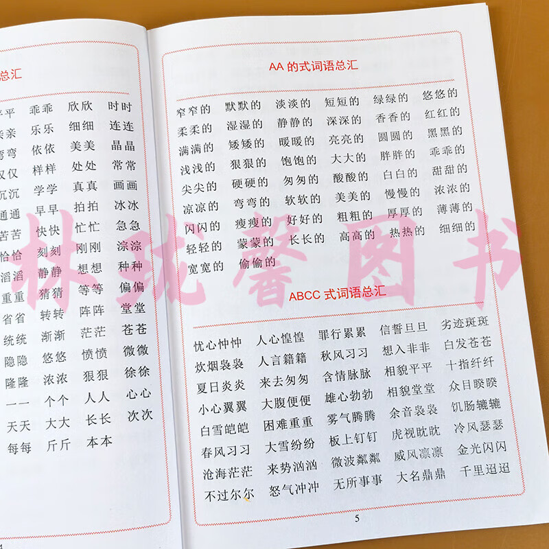 重叠词语大全 叠词词语汇总小学语文通用AABB abab1-6年级词语手