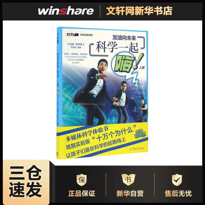 加油向未来科学一起嗨.上册上册