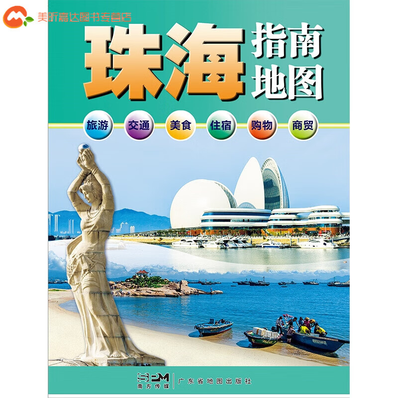 珠海指南地图2022新版珠海市地图珠海中心城区图旅游交通美食住宿购物商贸广东省地图出版社 普通款 社 普通款
