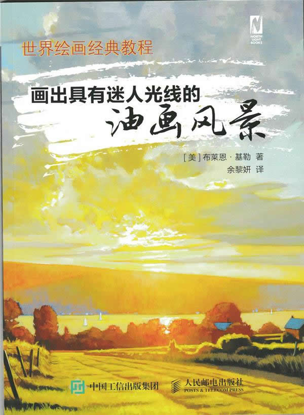 画出具有迷人光线的油画风景