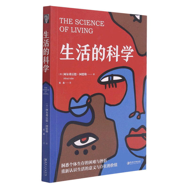 生活的科学