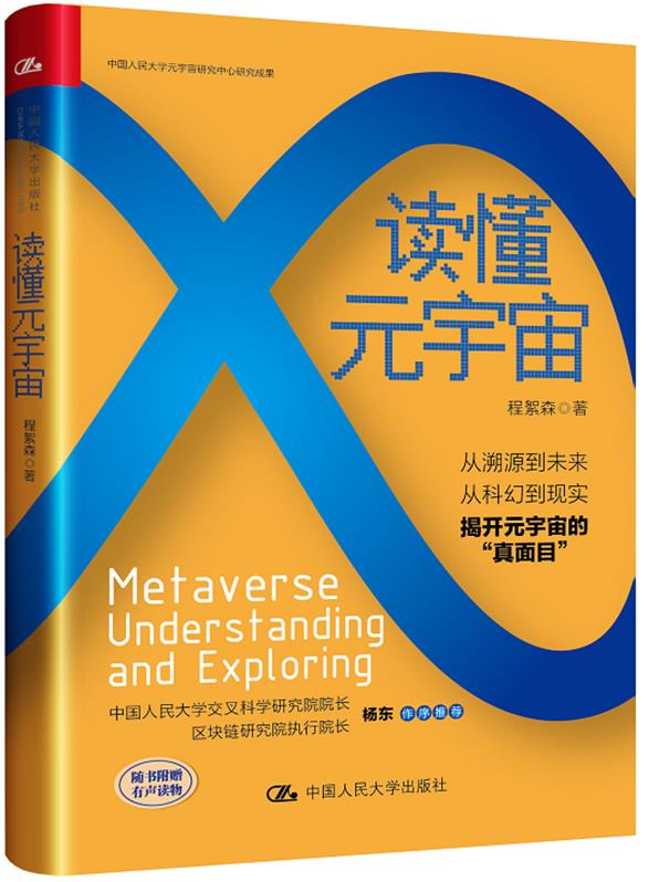 读懂元宇宙
