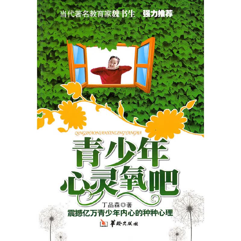 青少年心灵氧吧