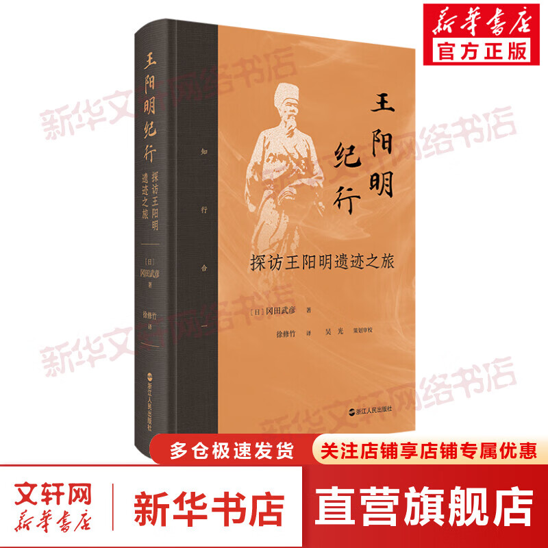 王阳明纪行 探访王阳明遗迹之旅 图书