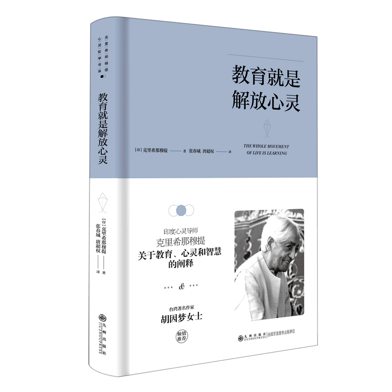 教育就是解放心灵(精)