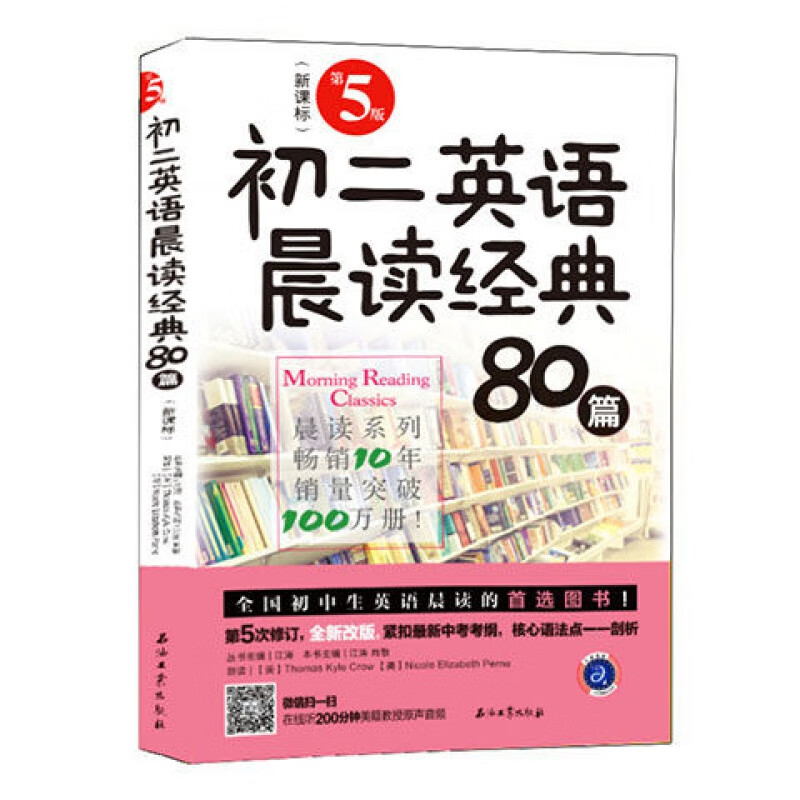 初一初二初三英语晨读经典80篇84篇初中英语课外阅读物英汉对照 初二