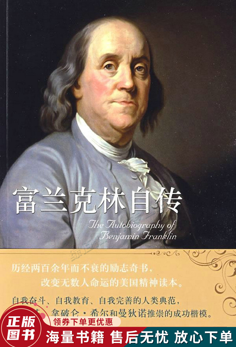 富兰克林自传