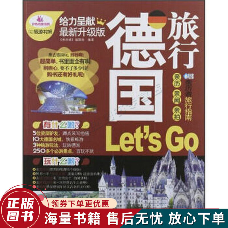 德国旅行Let’sgo