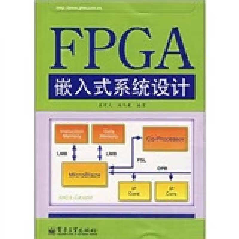 【书】FPGA嵌入式系统设计