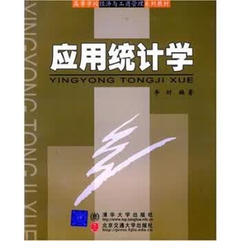 应用统计学 李时 著【书】