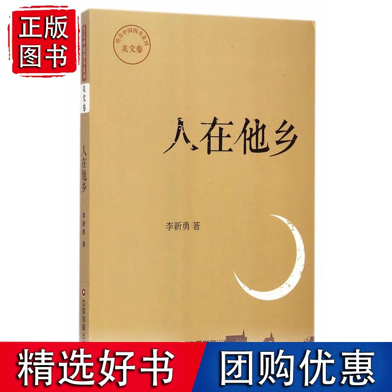 【速发】人在他乡