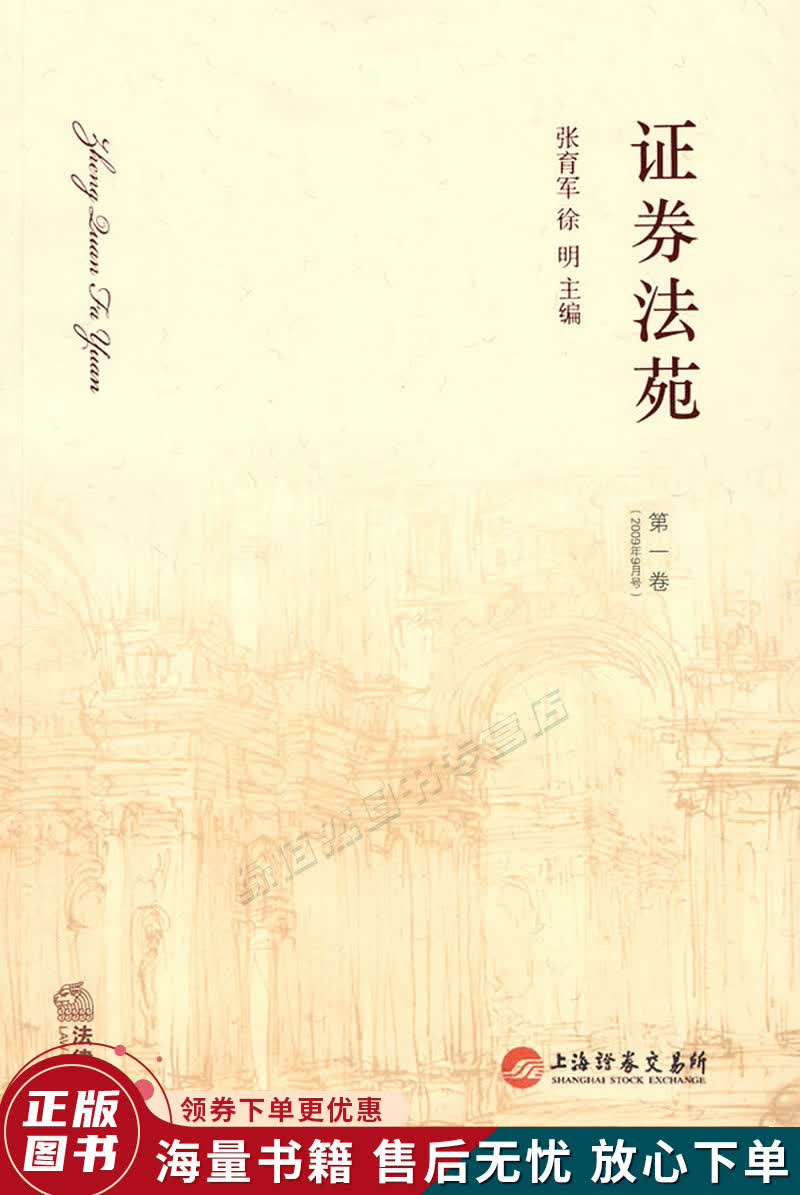 证券法苑卷