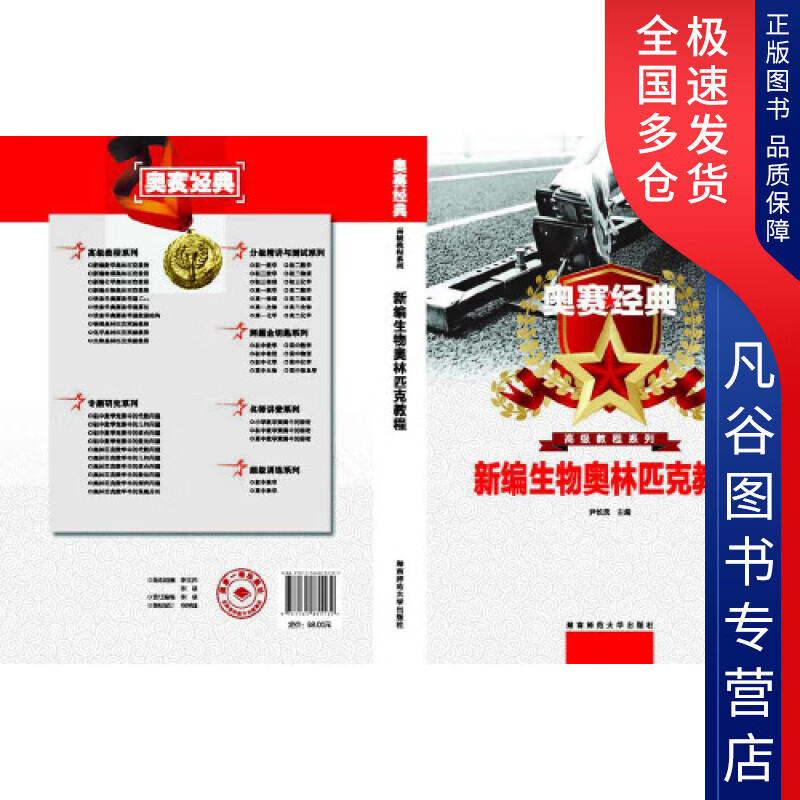 【书】新编生物奥林匹克教程