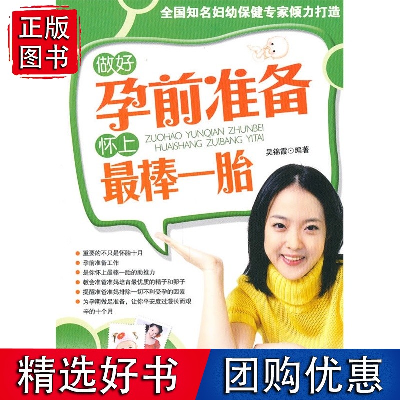 做好孕前准备怀上*棒一胎