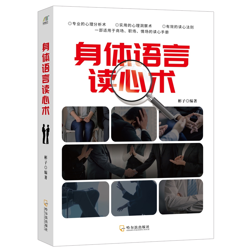 身体语言读心术
