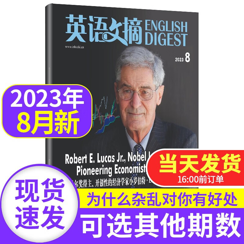 【新期到】英语文摘杂志2023/2022年【单本多期可选】大学中英双语四六级考研英文新闻外语杂志期刊书籍 2023年8月