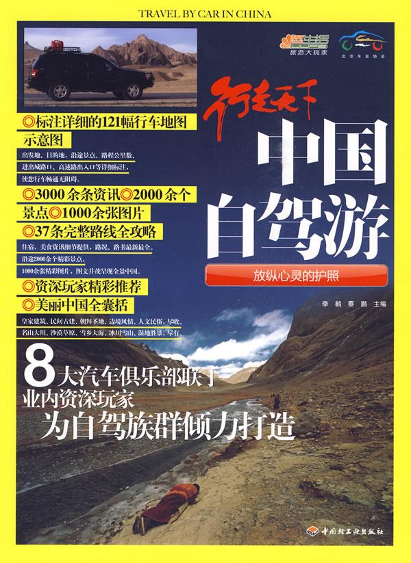 中国自驾游－悠生活·旅游大玩家