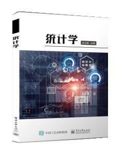 【新华】统计学
