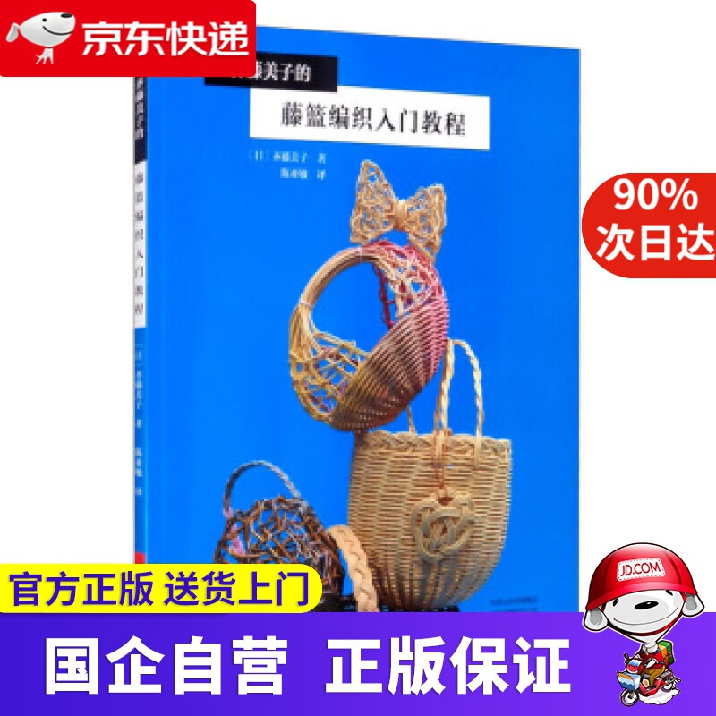 齐藤美子的藤篮编织入门教程