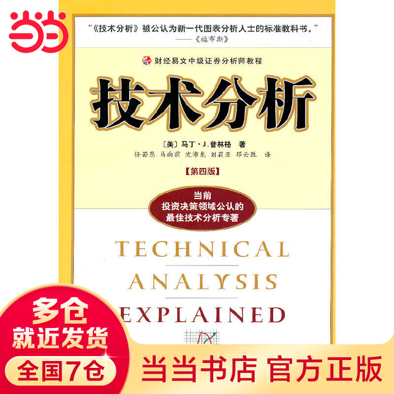 财经易文中级证券分析师教程 技术分析