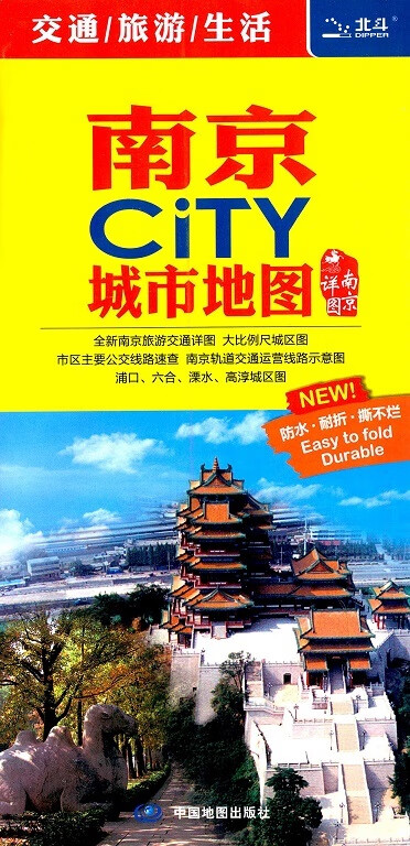 南京CITY城市地图（2023版）湖北旗舰店