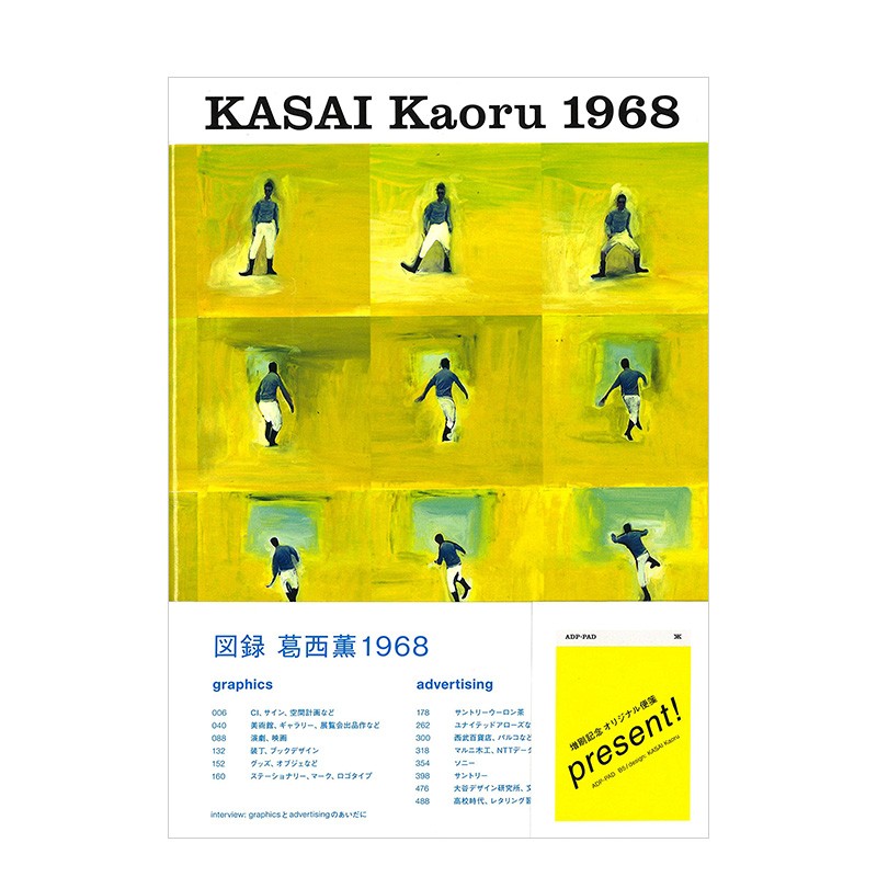 葛西熏1968（赠葛西薰设计海报） KASAI Kaoru 日本原版进口平面设计善本图书