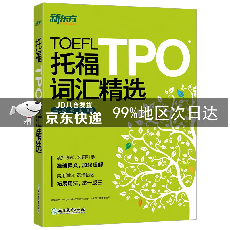 新东方 托福TPO词汇精选