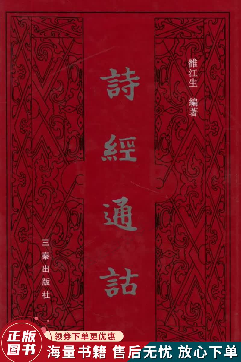 诗经通诂