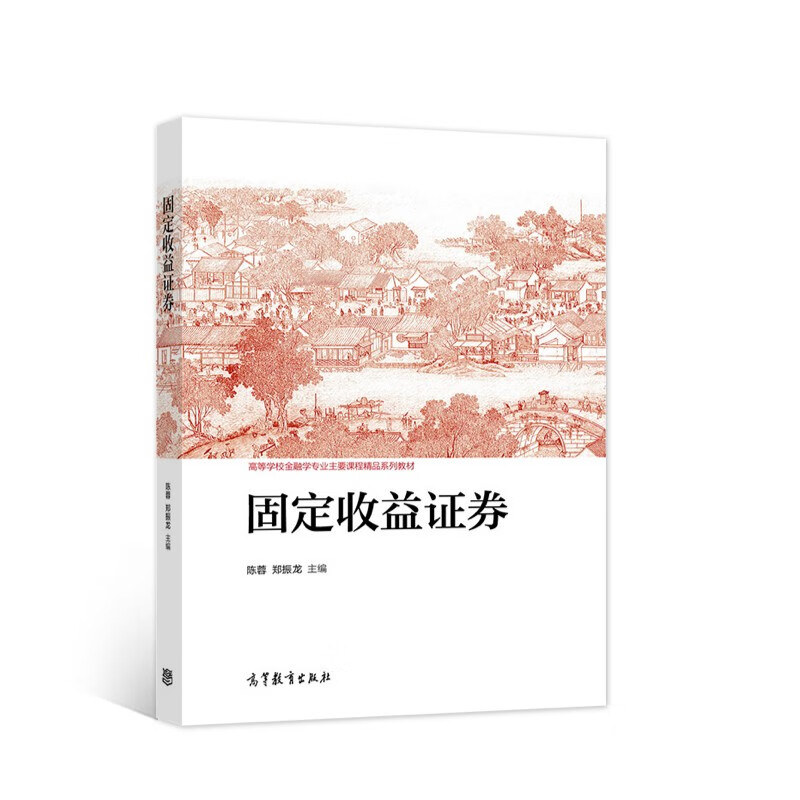 固定收益证券