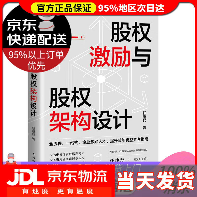 股权激励与股权架构设计