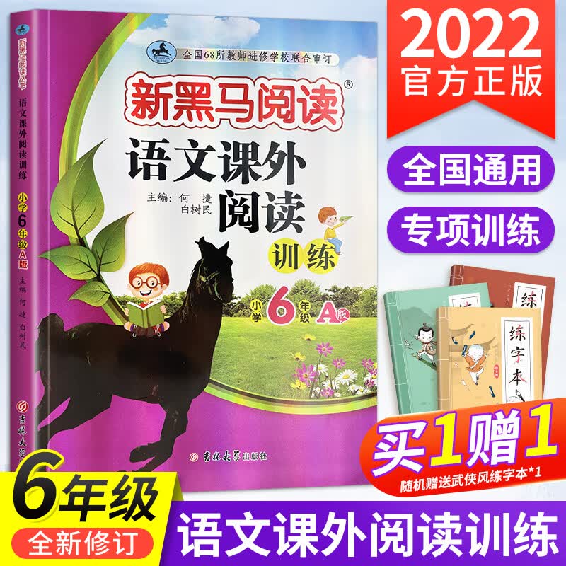 2023版六年级英语阅读理解训练全一册第六次修订版小学生6年级上册下册英语拓展阅读理解同步专项训练小学英 语文课外阅读训练 6年级 A版