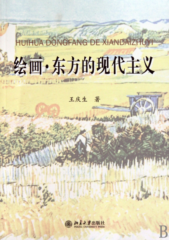 绘画(东方的现代主义)